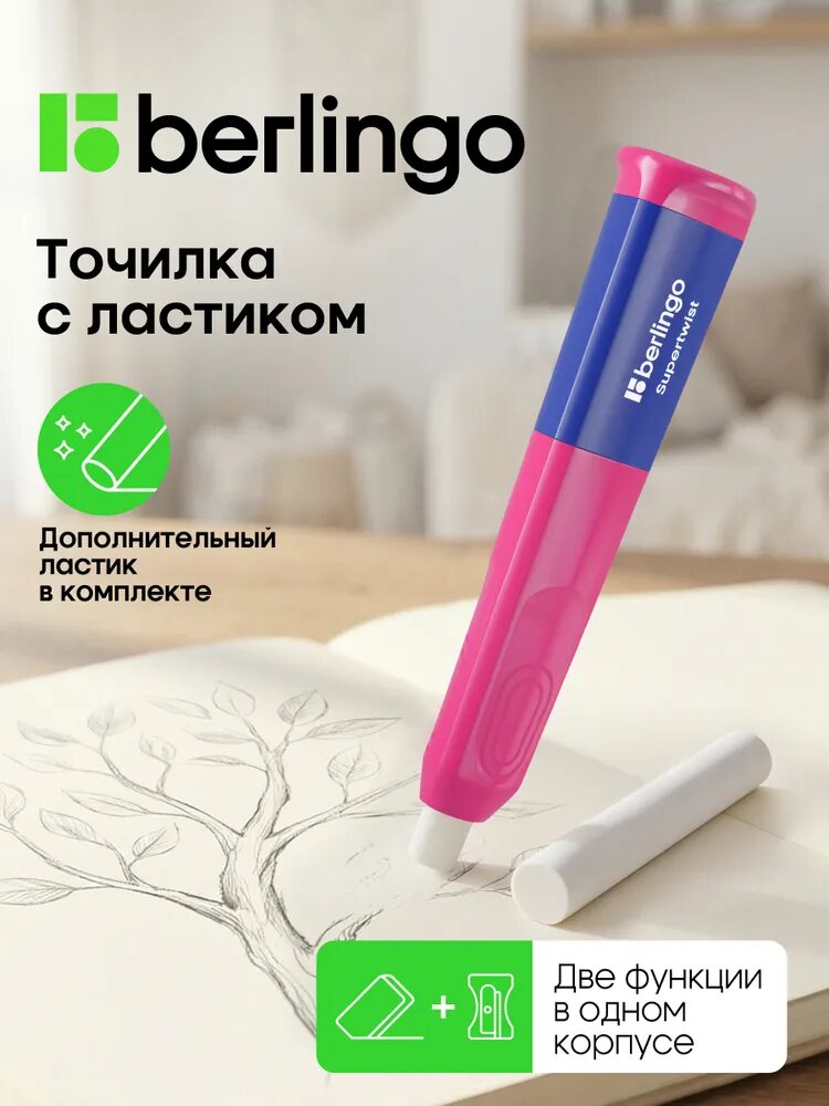 Точилка для карандашей с контейнером и ластиком для школы