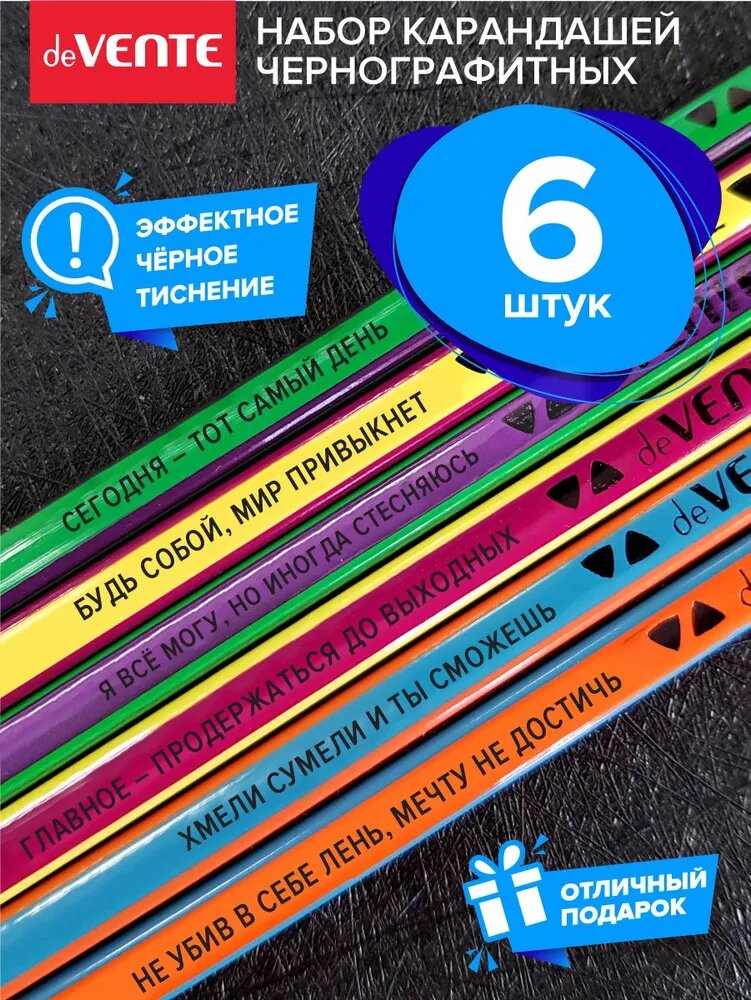 Набор простых чернографитных карандашей для рисования с ластиком и фразами на корпусе 6 шт