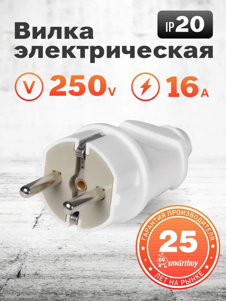 Вилка Smartbuy, прямая с заземлением белая 16А 250В (SBE-16-P01-w)