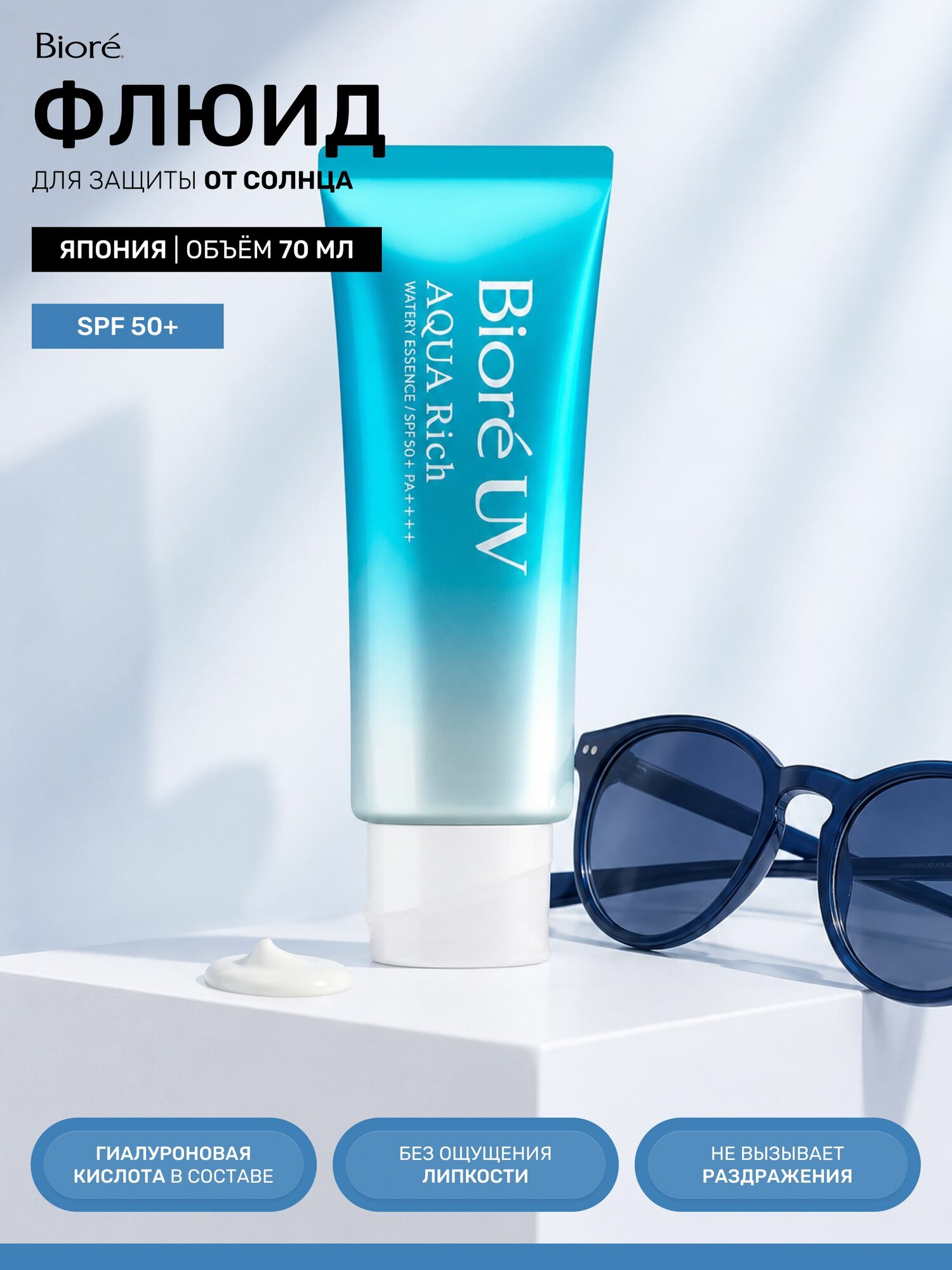BIORE Солнцезащитный крем UV Aqua Rich Watery Essence, 70 грамм