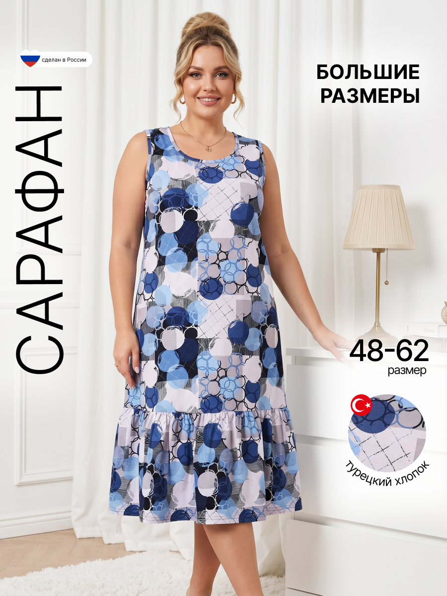 Сарафан Инсар Текстиль 589/синий/былый/шары