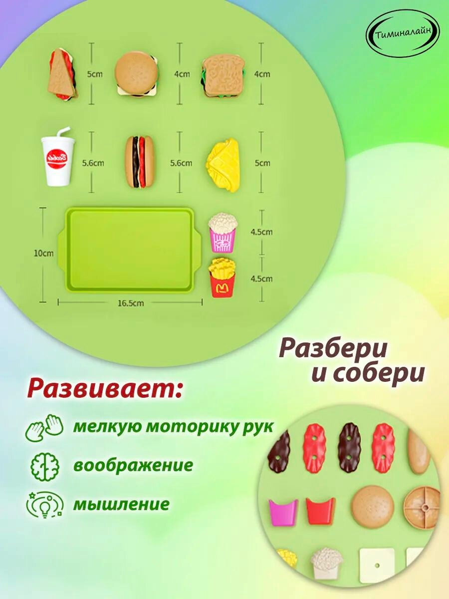 Мини набор фастфуд бургеры разборные — фото 1