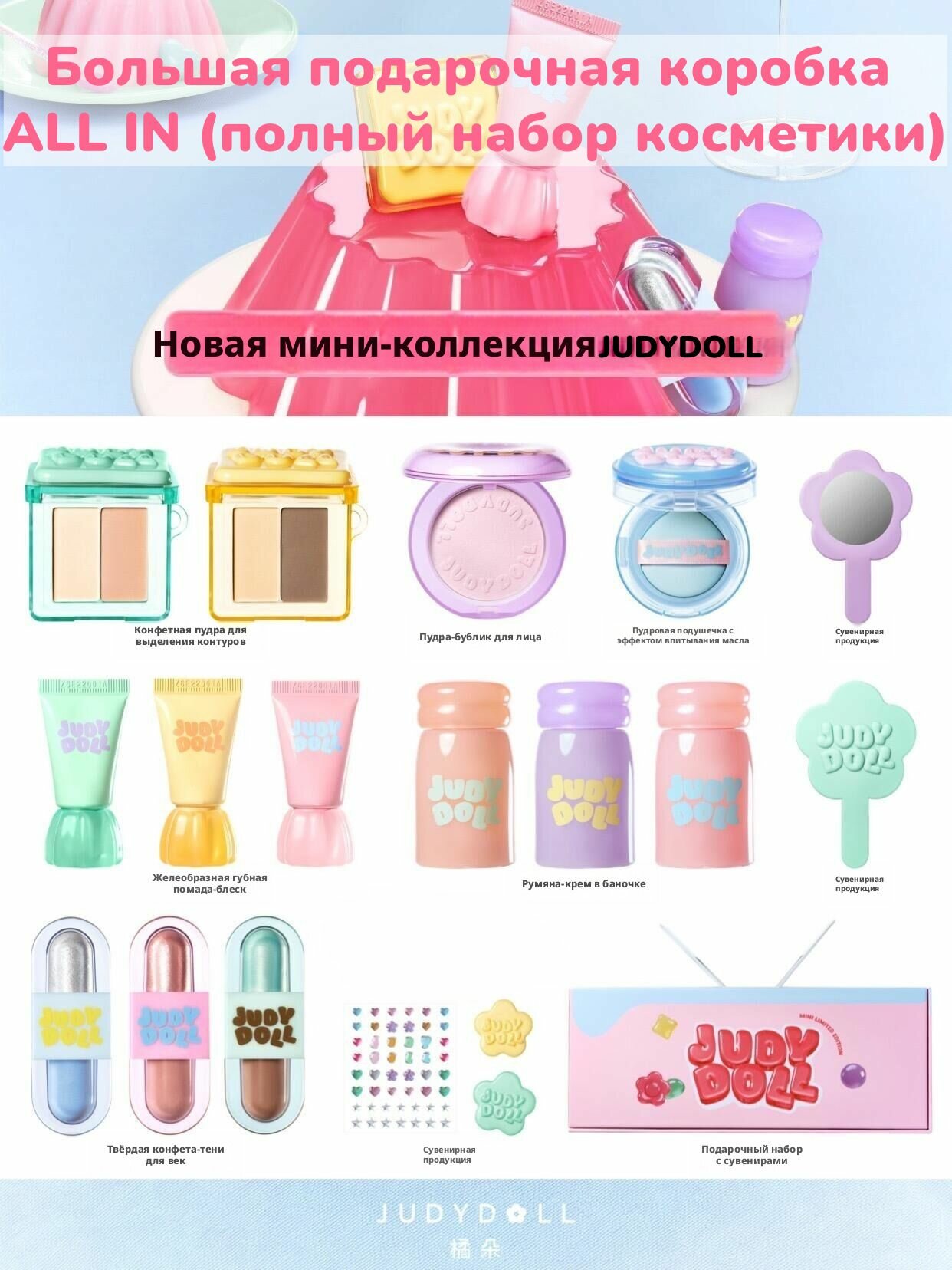 Подарочный набор косметики Judydoll мини-серия All-in, полный комплект макияжа для лица и глаз, подарок для девушек