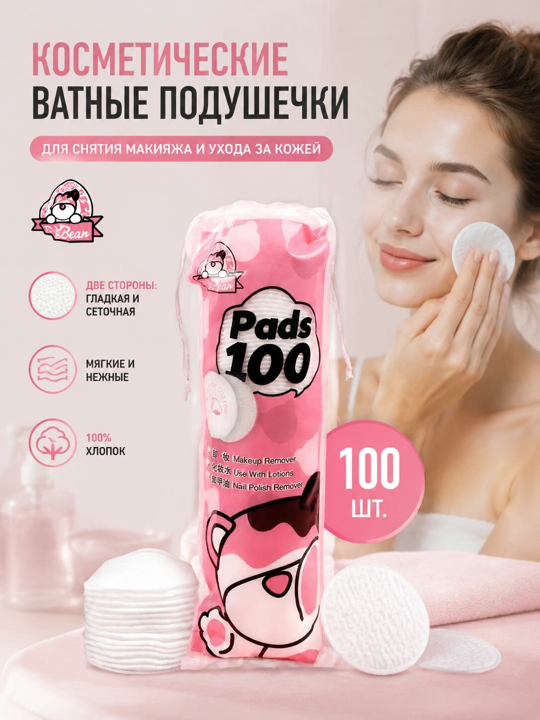 Ватные диски, 100 шт. для снятия макияжа для лица