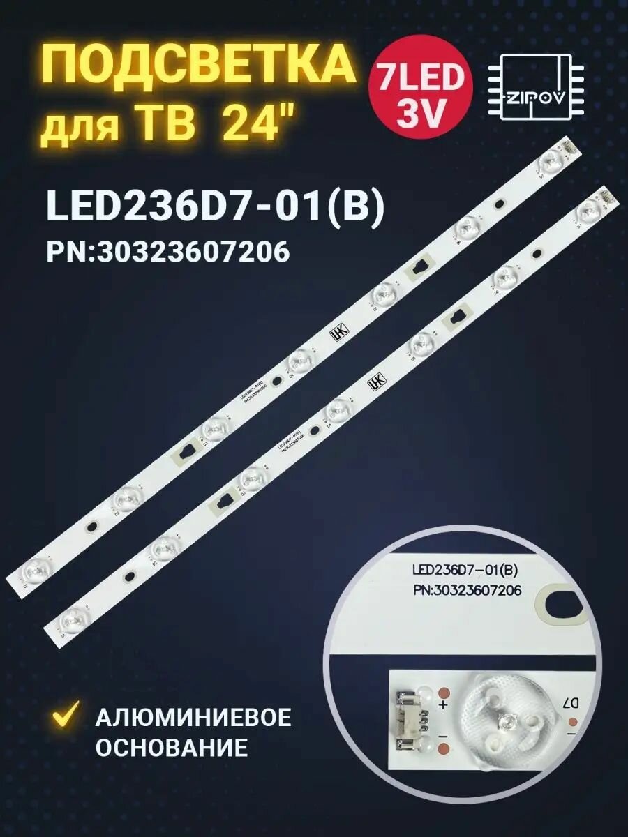 Подсветка LED236D7-01(B) 30323607206 для ТВ Haier LE24B8000T JVC LT-24M450, LT-24M550 Mystery MTV-2431LT2, MTV-2430LTA2 Telefunken TF-LED24S38T2 ( комплект 2 шт )