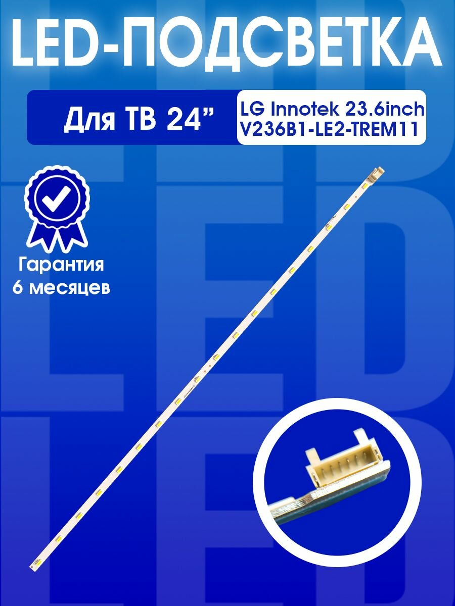 Подсветка для ТВ LG 24LH451U, Samsung UE24H4070AU, LG 24LB450U, V236B1-LE2-TREM11/6202B0005S000 замена ремонт запчасти