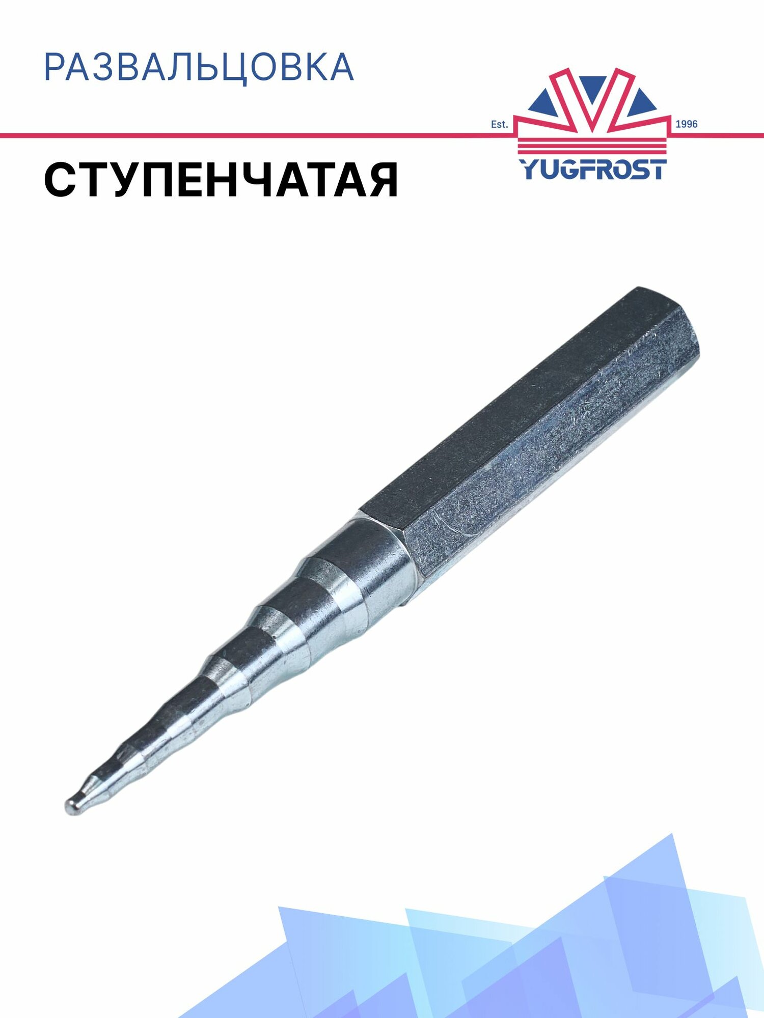 Развальцовка ступенчатая