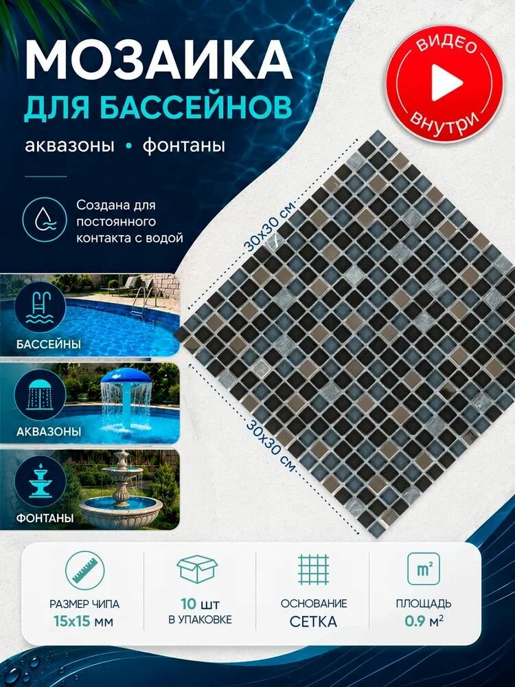 Плитка мозаика КерамограД стеклянная с камнем на сетке для бассейнов, аквазон и фонтанов, влагостойкая износостойкая, 30х30см / 10 сеток