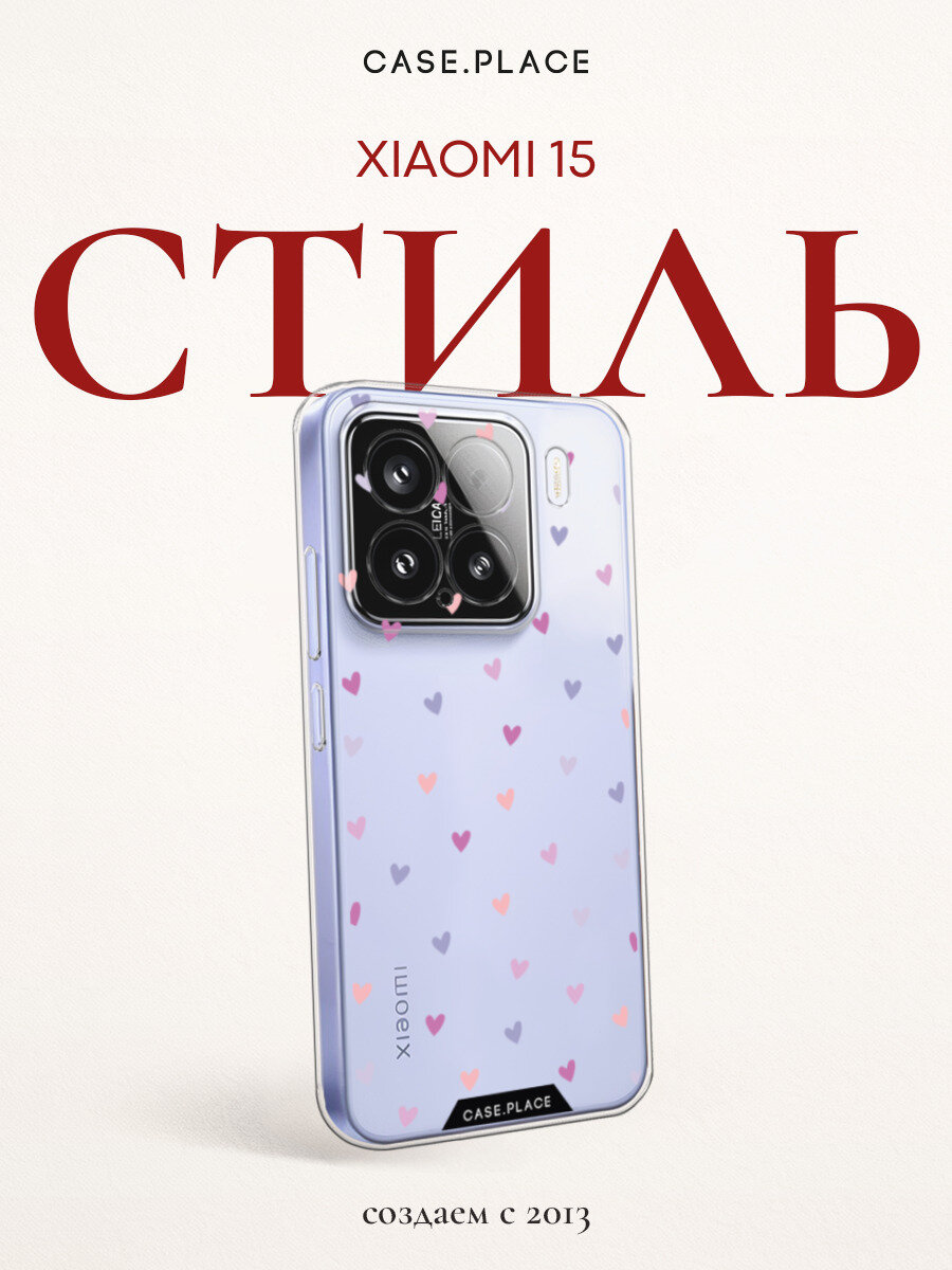 Чехол на Xiaomi 15 / Сяоми 15 с принтом "Пастельные сиреневые сердечки", прозрачный