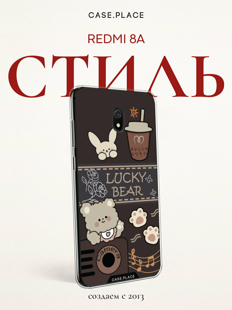 Чехол на Xiaomi Redmi 8A / Сяоми Редми 8А с принтом "Lucky bear coffee 1"