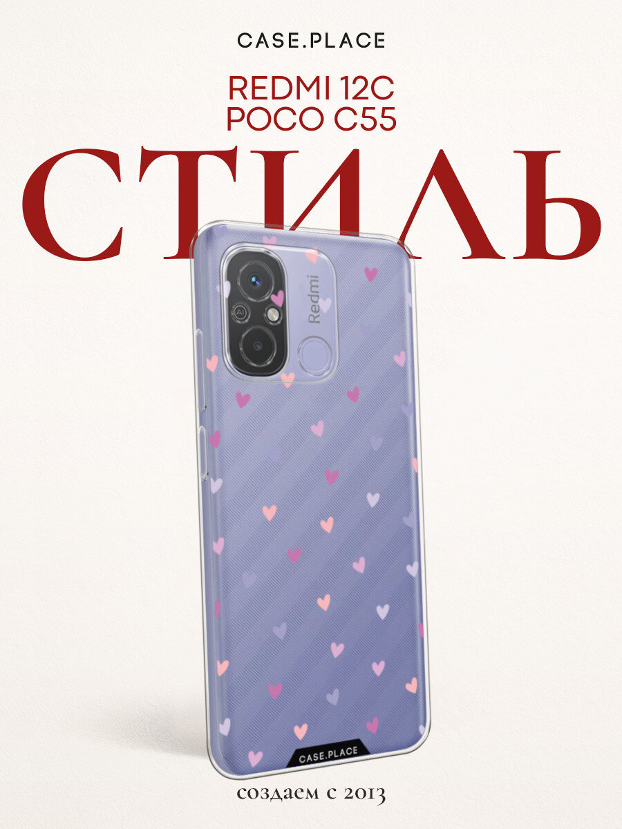 Чехол на Xiaomi Redmi 12C/Poco C55 / Редми 12C/Поко С55 с принтом "Пастельные сиреневые сердечки", прозрачный