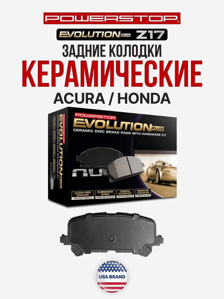 Задние керамические тормозные колодки PowerStop Evolution Z17 на ACURA MDX HONDA Passport Pilot Ridgeline