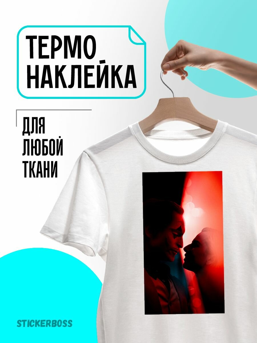 Термонаклейка термотрансфер на одежду джокер
