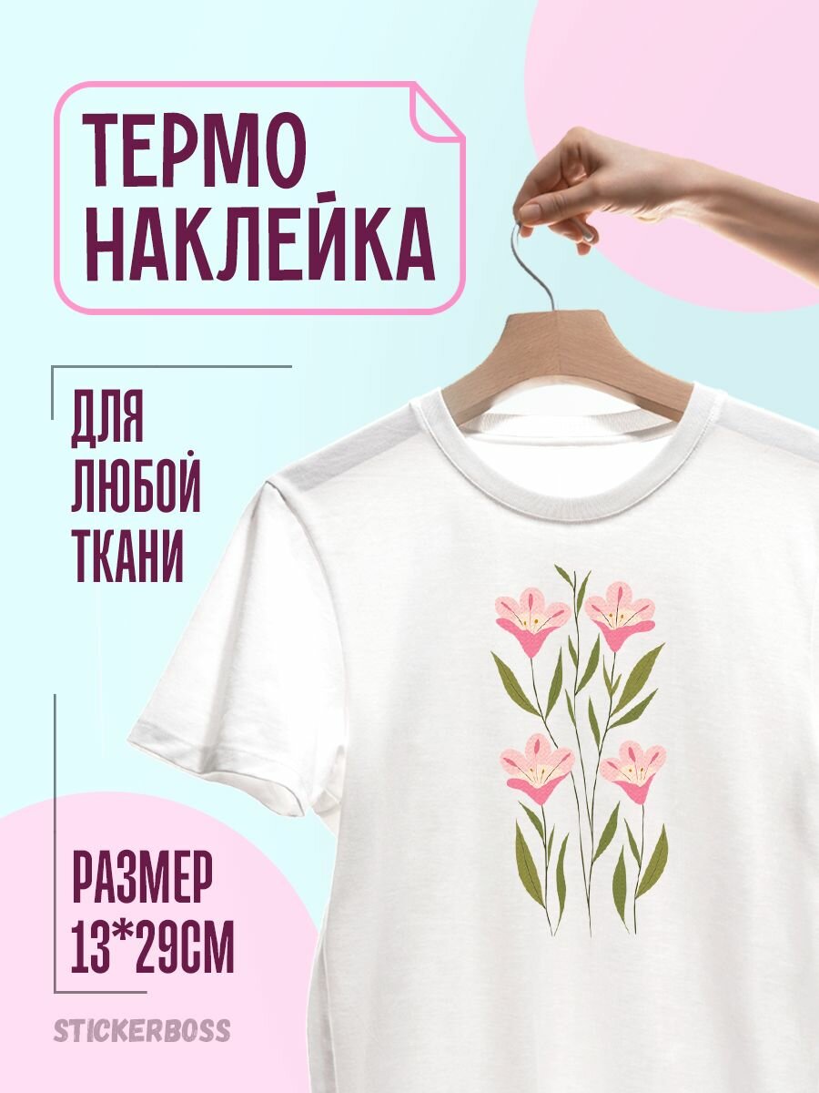 Термонаклейка термотрансфер на одежду цветы арт