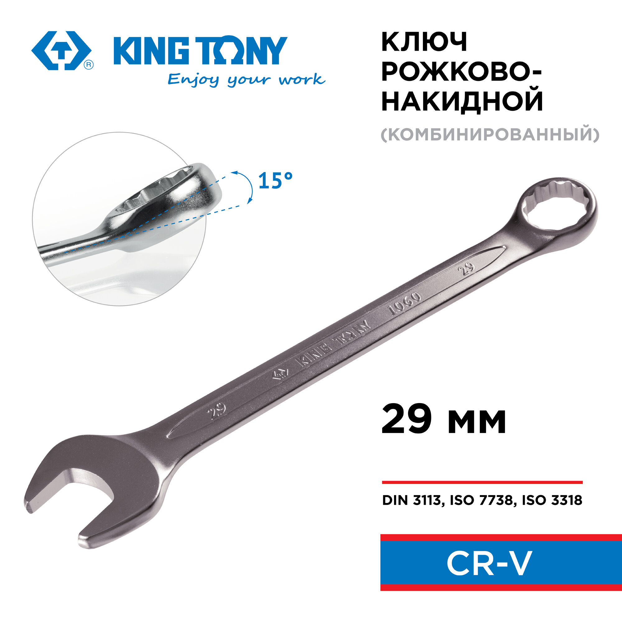 Ключ комбинированный 29 мм KING TONY 1060-29