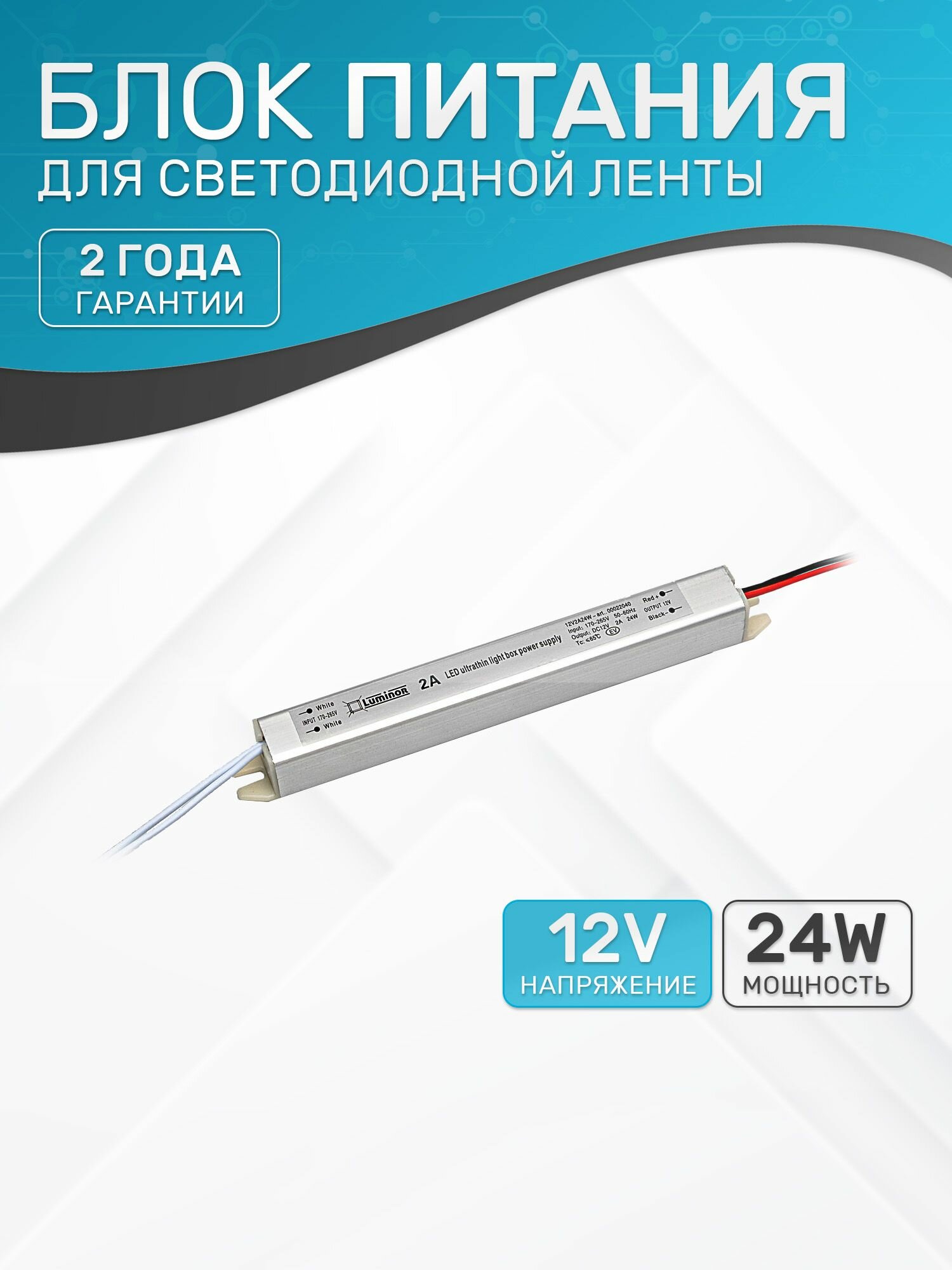 Блок питания 12v для светодиодной ленты, 2А, 24W