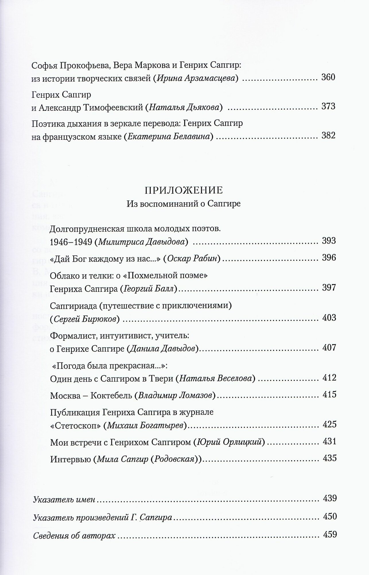Время Сапгира — фото 1