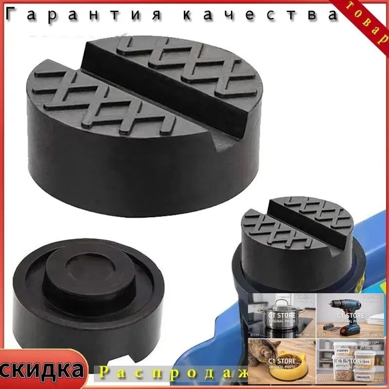 Аксессуары для домкрата - Опора страховочная, нагрузка до 3 т