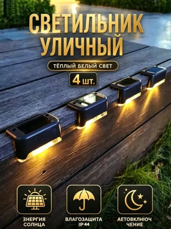 Уличный светильник