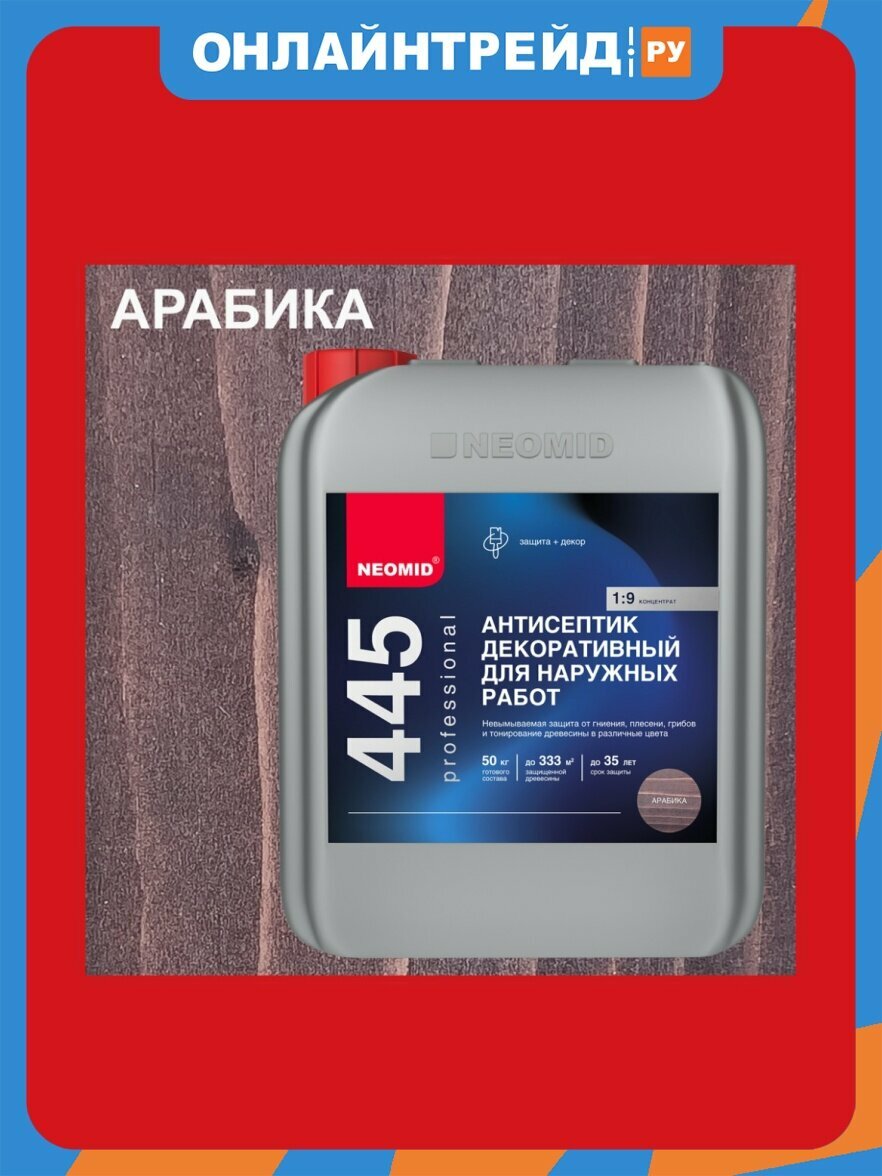 Декоративный антисептик Neomid 445 (5 кг.) для наружных работ (арабика)