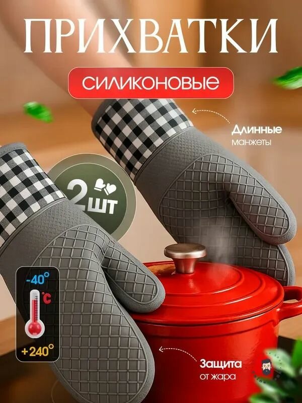 Прихватка рукавица для кухни 2 шт. серый