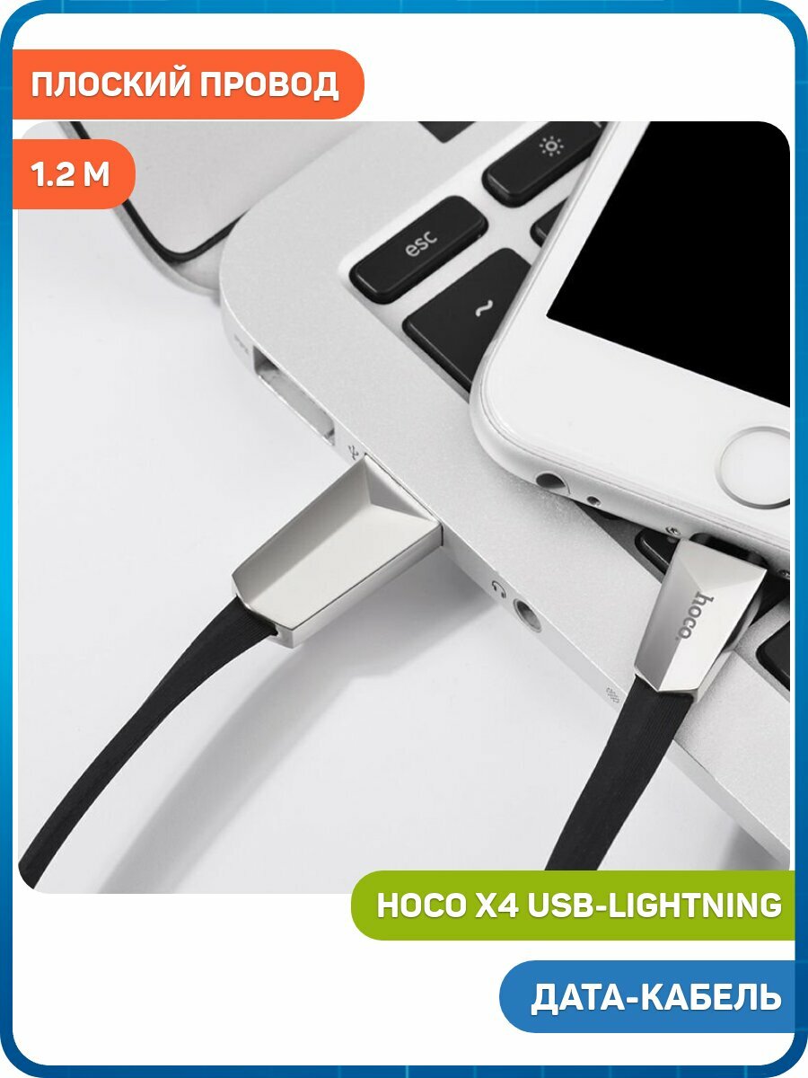 Дата-кабель Hoco X4 USB-Lightning, 1.2 м, черный — фото 1