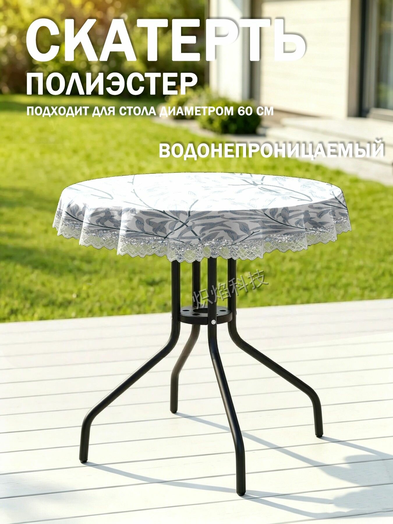 Скатерть Полиэстер 80x80см