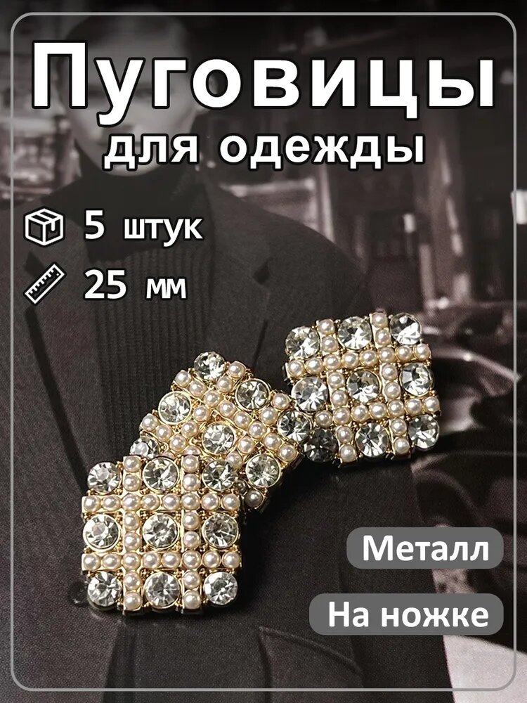 Потрясающие пуговицы из металла с золотистым жемчугом и ярко-белыми бриллиантами