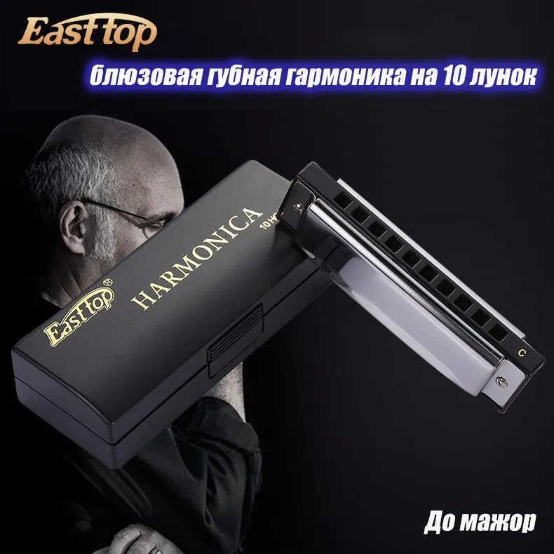 EASTTOP Блюзовая губная гармоника на 10 лунок профессионального исполнения класса, До мажор
