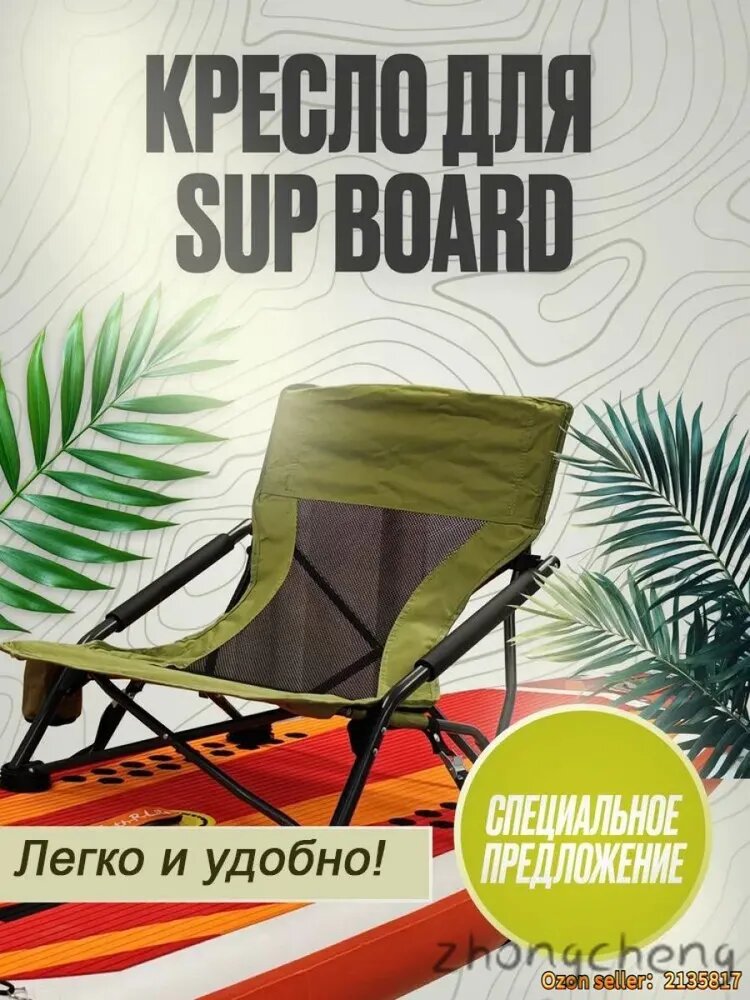 Сиденье для SUP-доски — фото 1