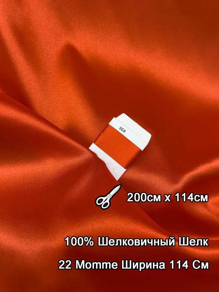 Шелковая атласная ткань, 100% Натуральный Шёлк, 22 Момми Ширина 114 См, Шёлковый Атлас-креп