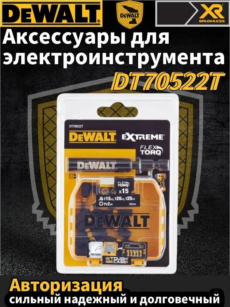 DEWALT DT70522T Extreme FLEXTORQ 16 шт. 25 мм, смешанный набор в небольшом ящике для хранения Аксессуары для инструментов
