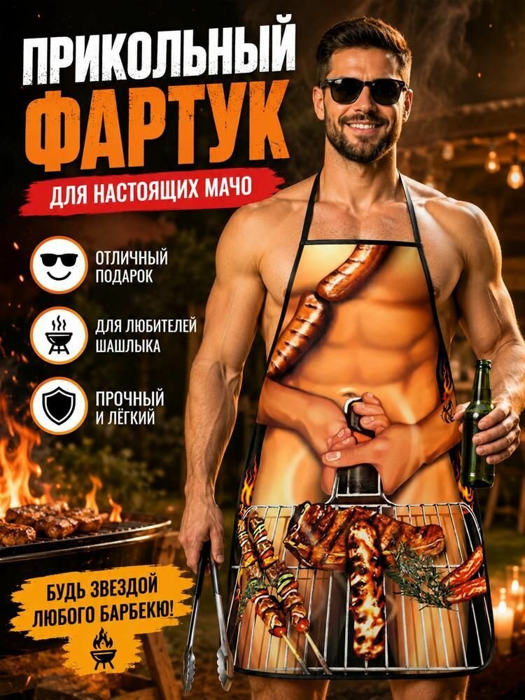 Фартук кухонный