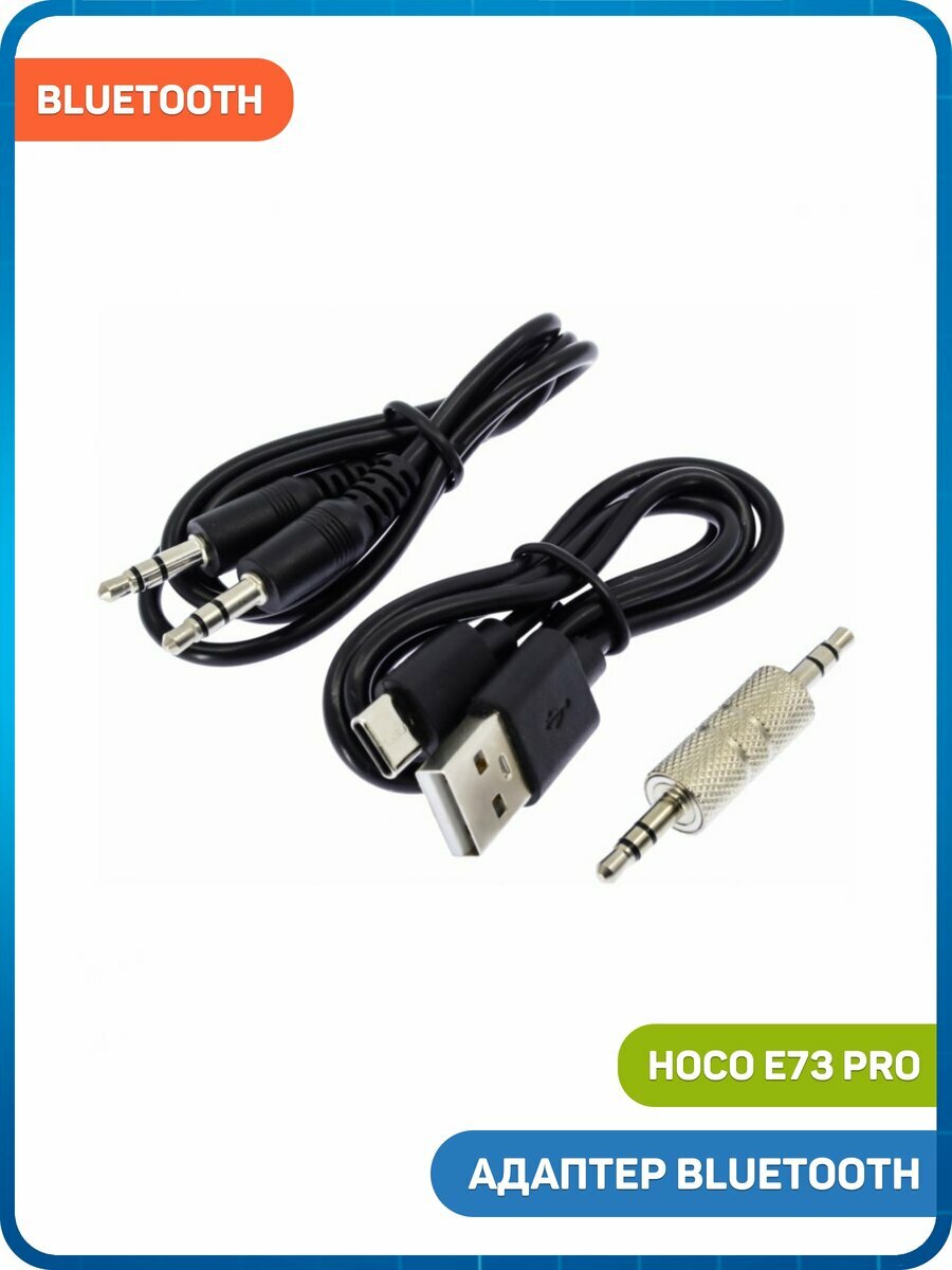 Адаптер Bluetooth-Aux Hoco E73 Pro, черный — фото 1