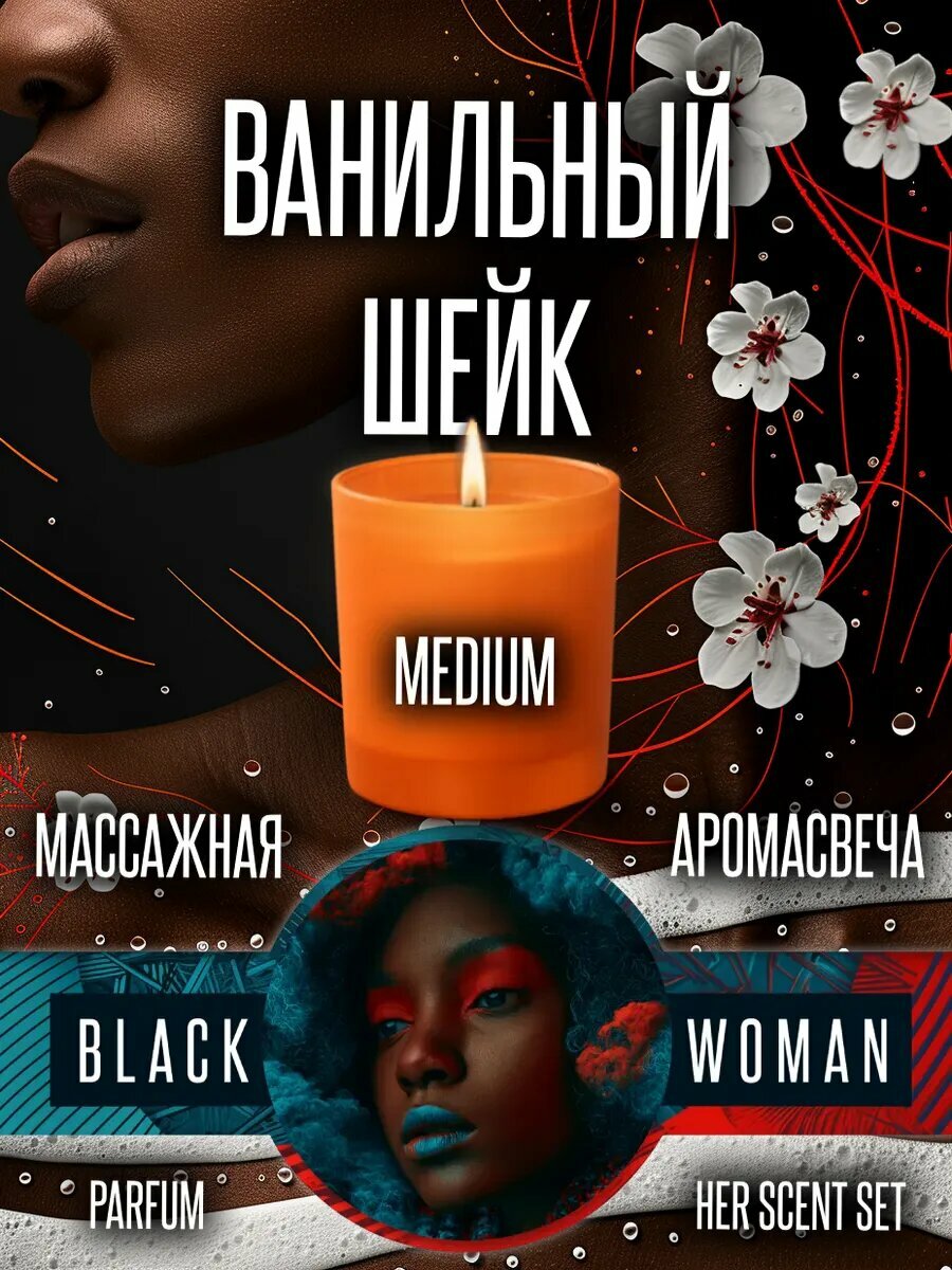 Массажные свечи для рук ванильный шейк
