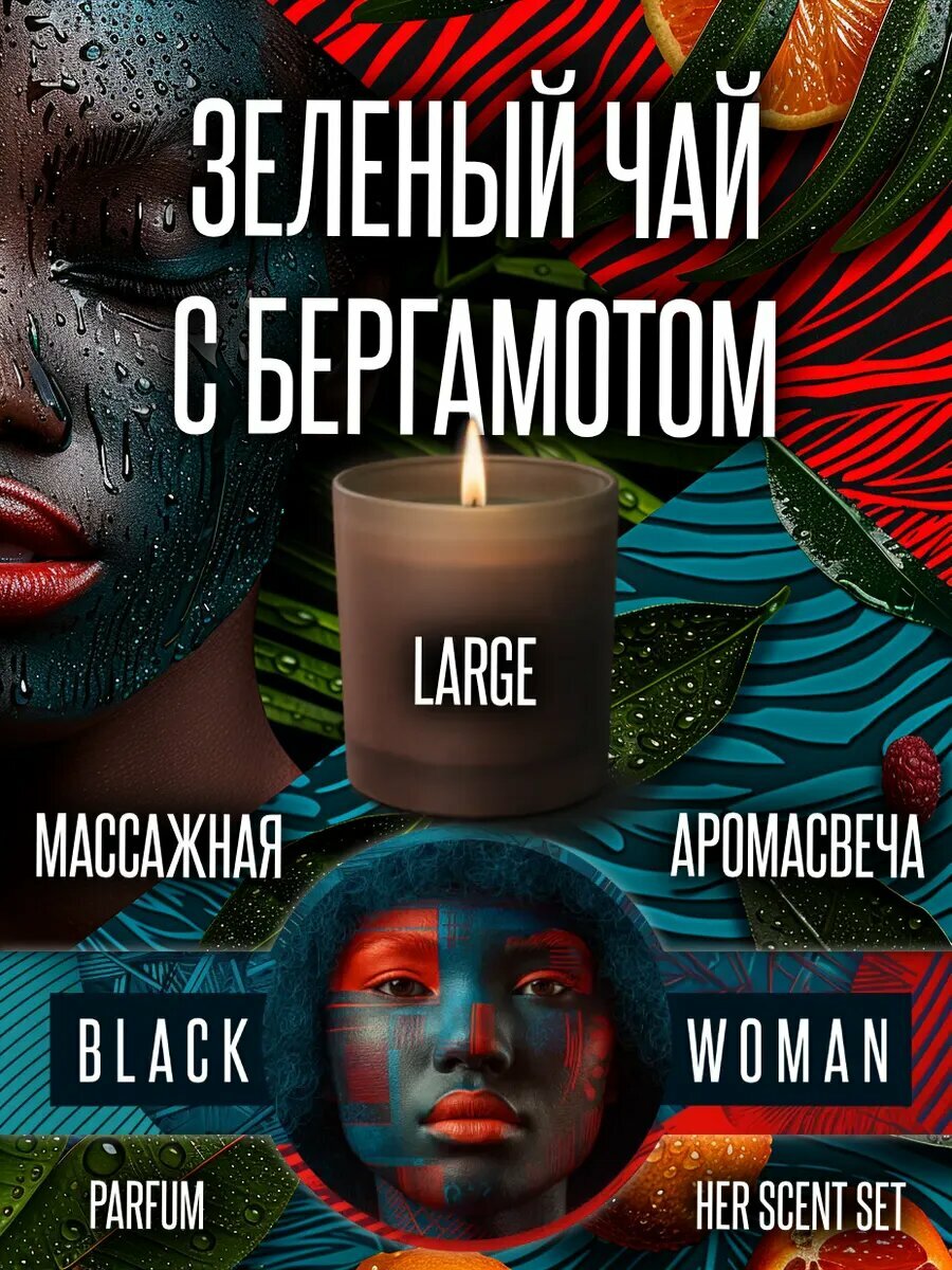 Воск для массажа тела зеленый чай бергамот