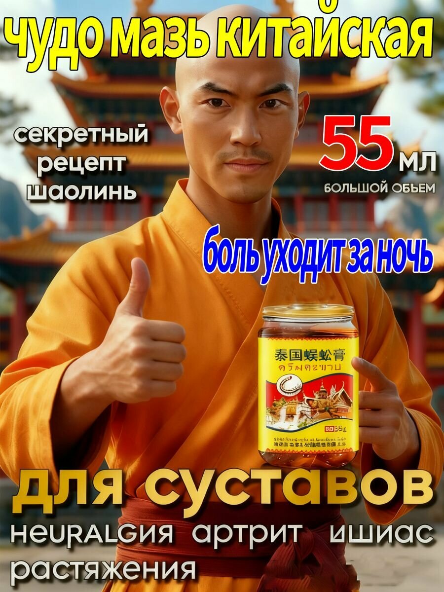 Мазь для суставов обезболивающая, 55мл, для снятия боли при артрите, китайская формула