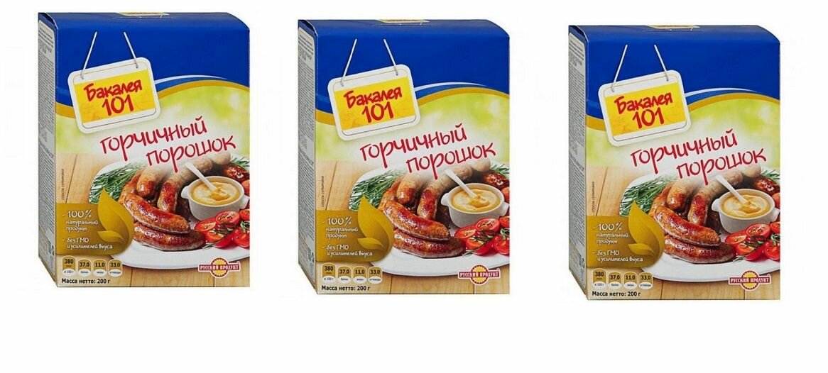 Бакалея 101 Горчичный порошок, Бакалея, 200г, 3 шт