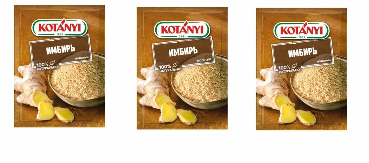 Kotanyi Имбирь молотый, 15г, 3 шт