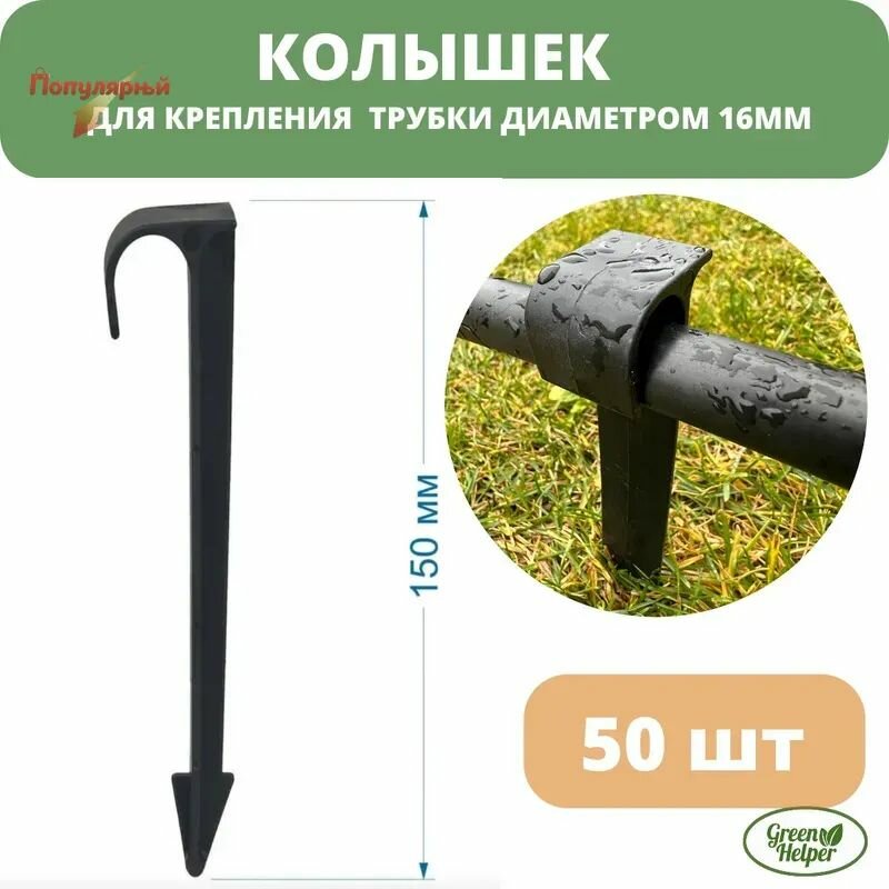 Крепление для системы полива