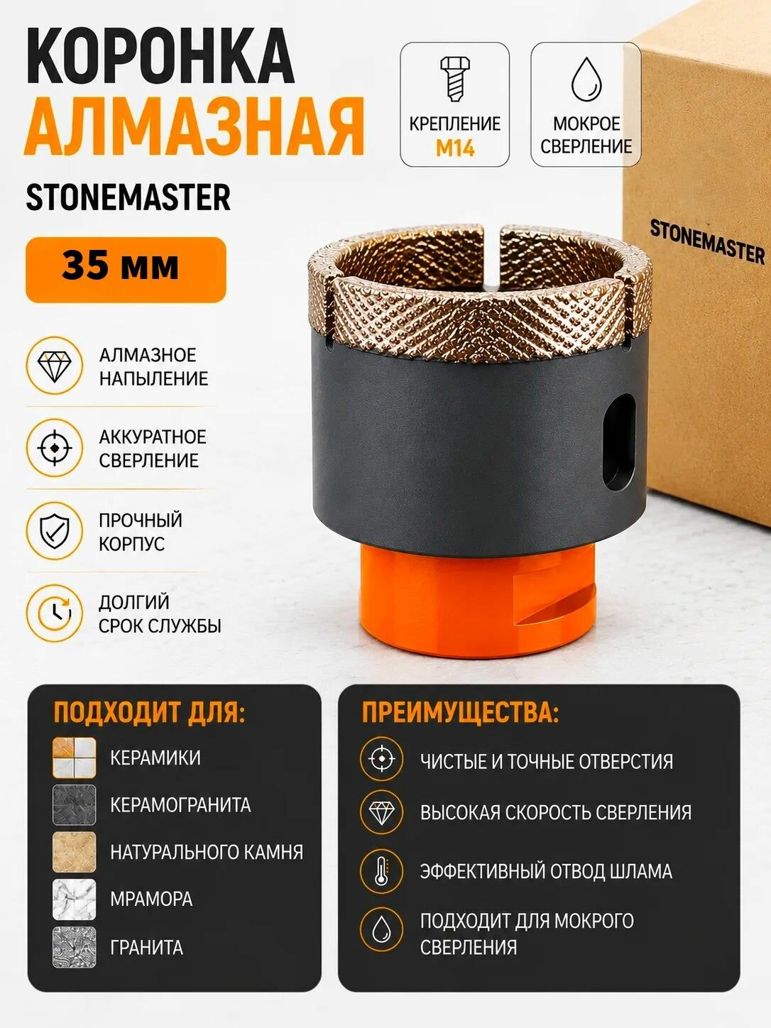 Коронка алмазная для камня и керамики Stonemaster M14 Ф35мм Stonemaster