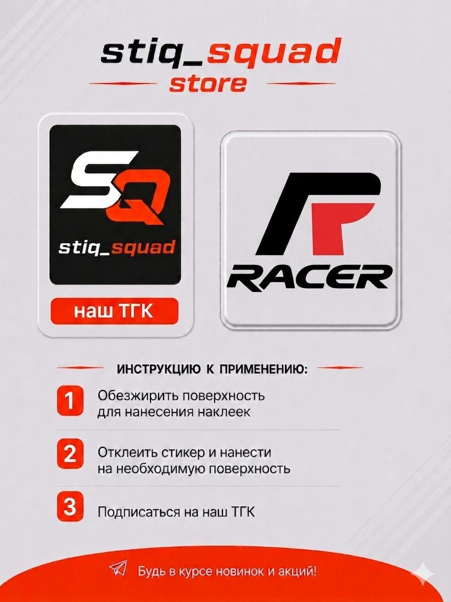 3D стикеры RACER — фото 1