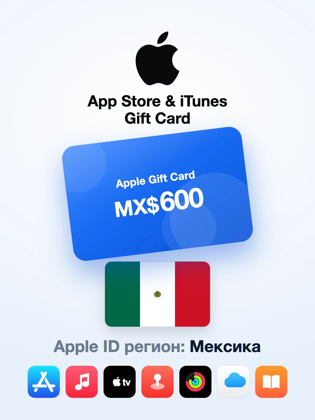 Подарочная карта Apple Gift Card (iTunes) MX$600 Мексика — цифровой код Apple ID, App Store