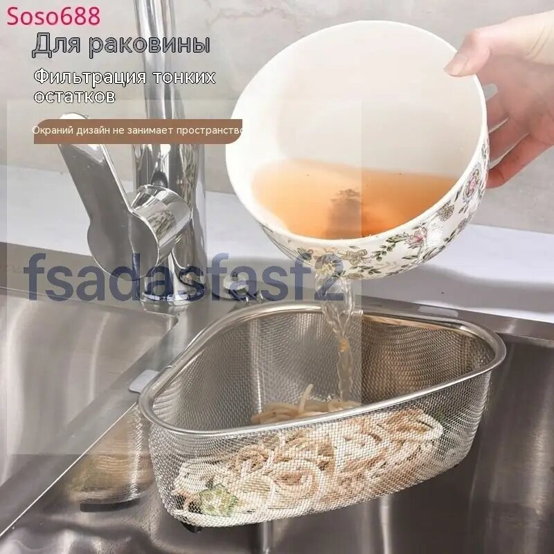 Корзина для мойки на кухне
