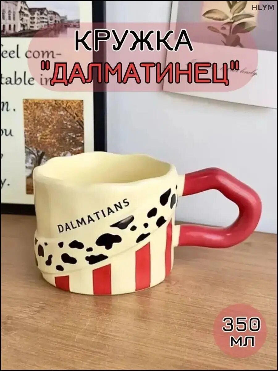 Кружка "Далматинец"