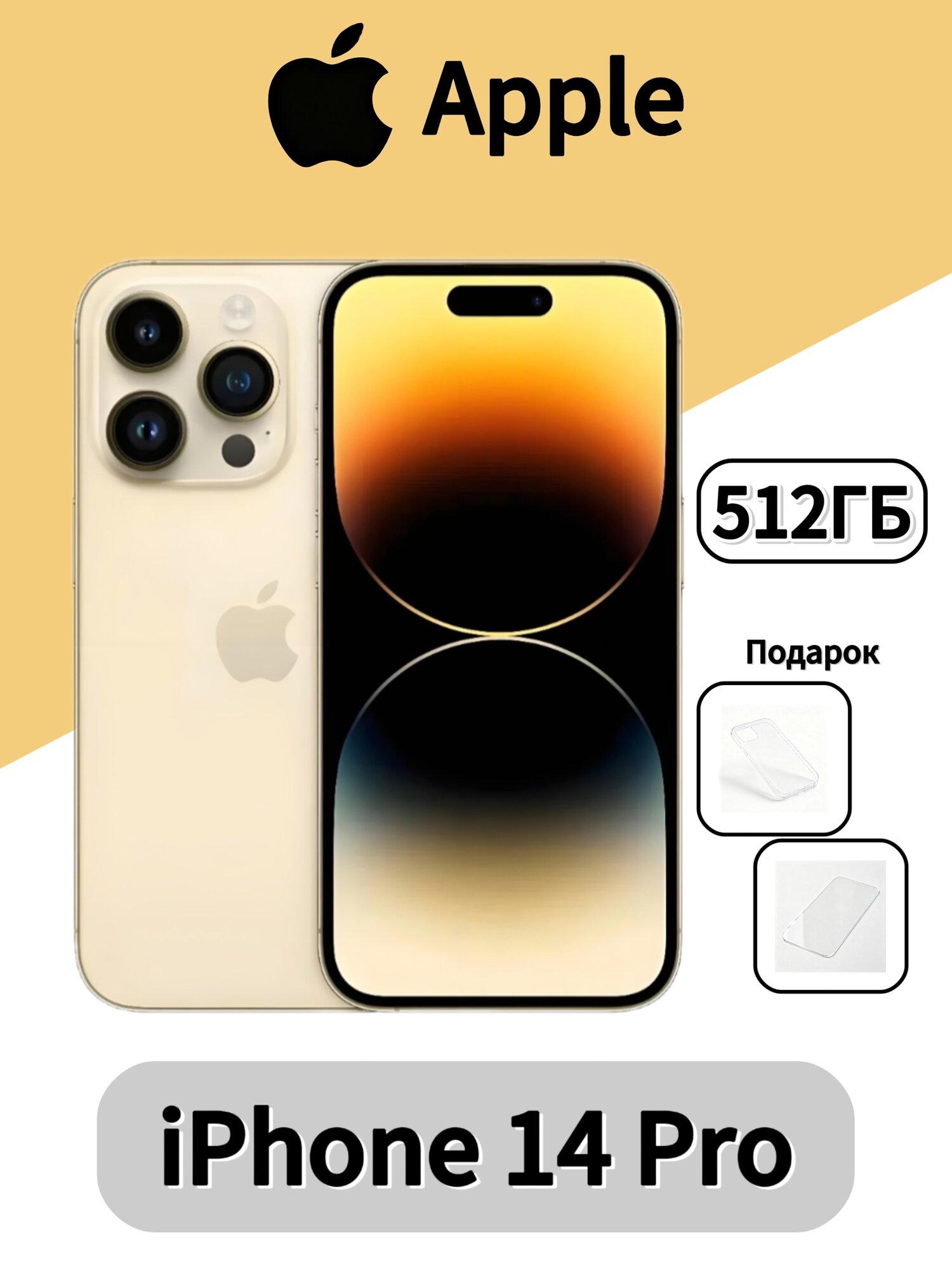 Новый оригинальный смартфон, гарантия подлинности Apple iPhone 14 pro 512 ГБ, золотой, Русский (nano SIM)