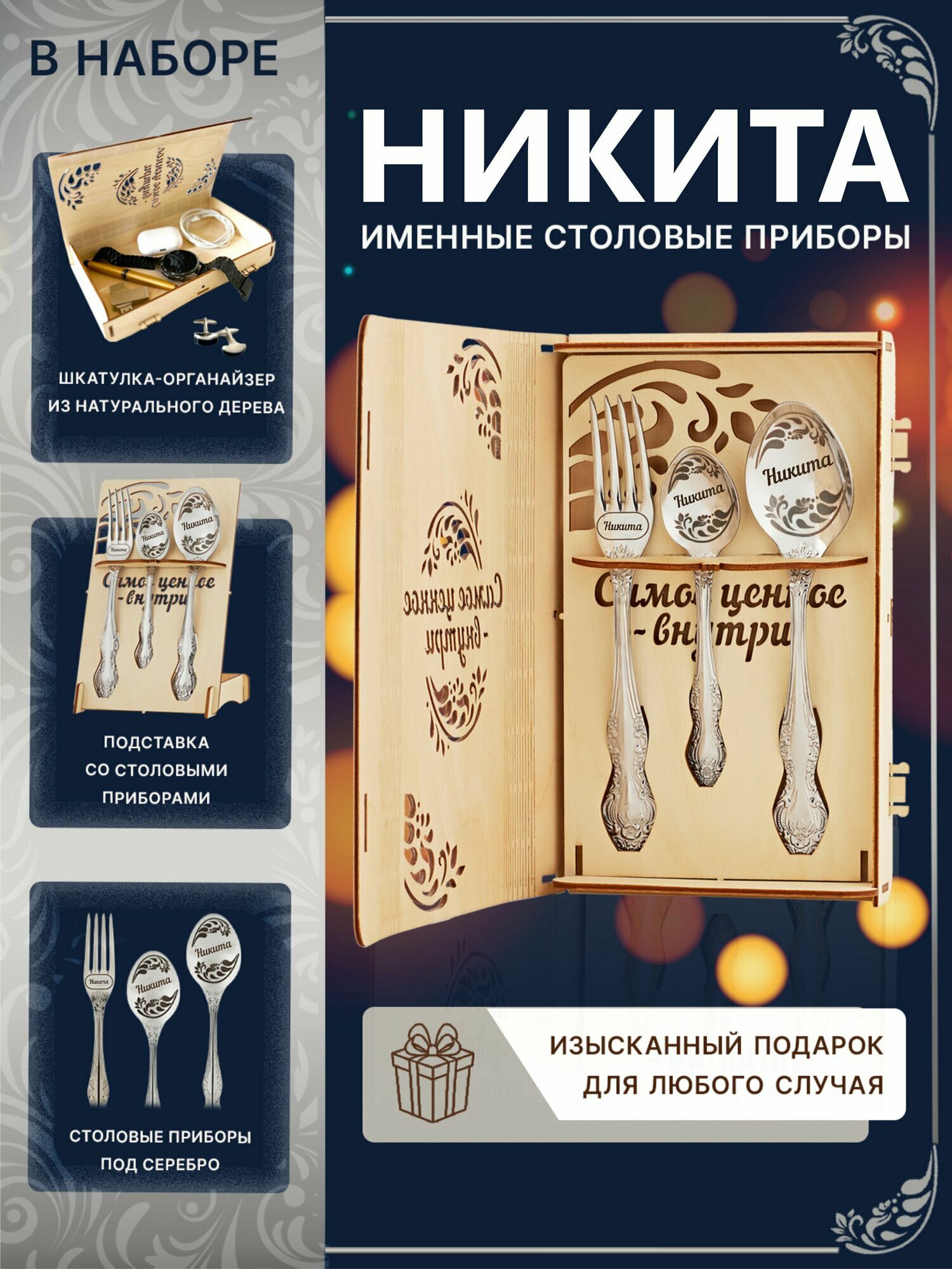 Подарочный набор с именем Никита- подарок папе; парню; мужу; сыну; мужчине