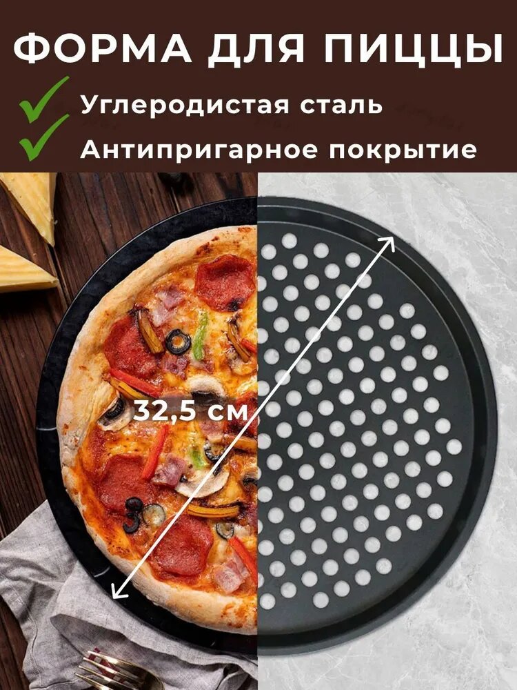 Форма для пиццы, Круглая, 1 яч, 30 см x 32.5 см, 1 шт