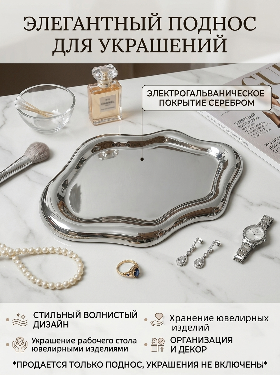 Лоток для хранения, для ювелирных изделий, простой дизайн, PP, серебристый Не содержит аксессуаров