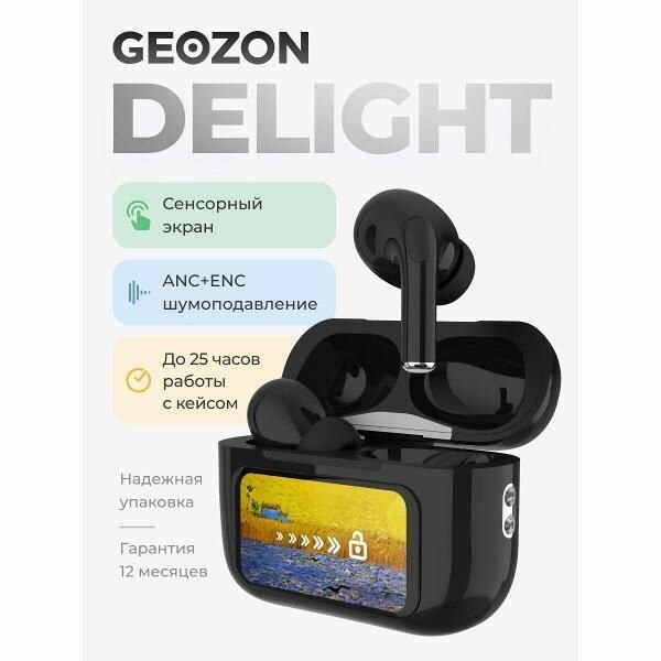 Наушники беспроводные Geozon G-S12BLK
